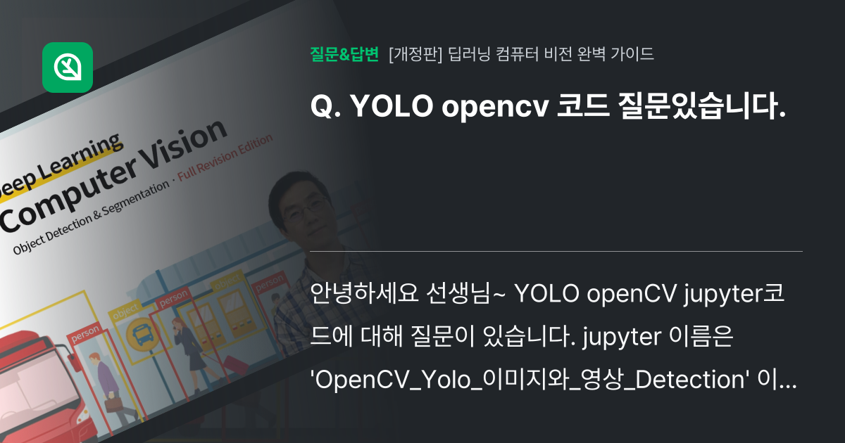 YOLO opencv 코드 질문있습니다. - 인프런 | 커뮤니티 질문&답변