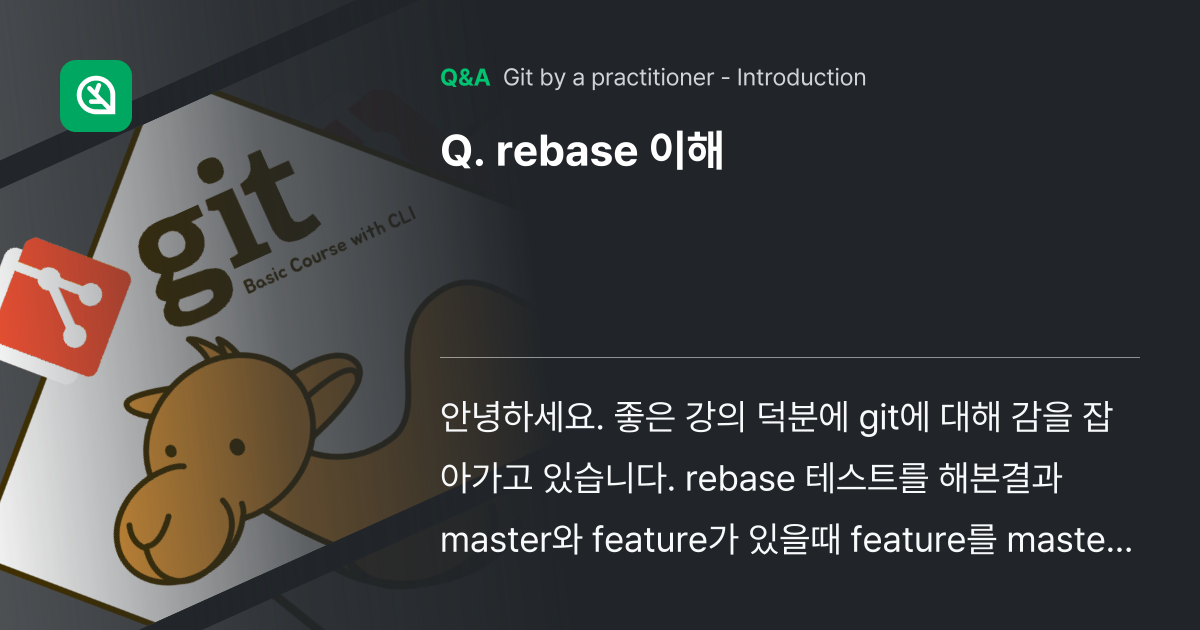 rebase 이해 - Inflearn | Community Q&A