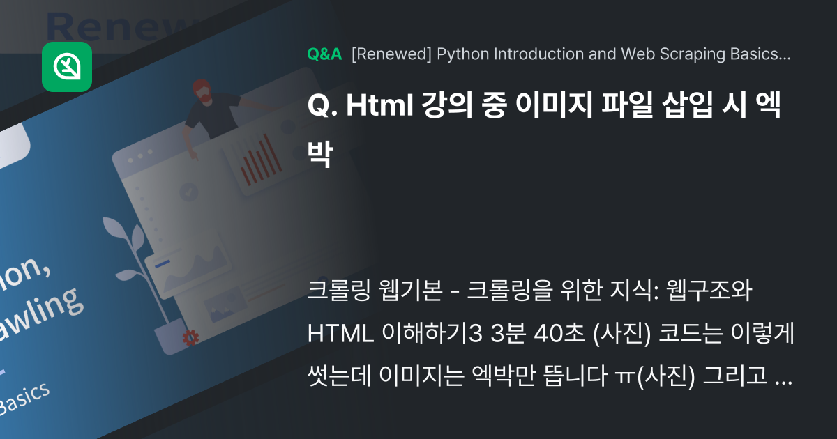 Html 강의 중 이미지 파일 삽입 시 엑박 - Inflearn | Community Q&A