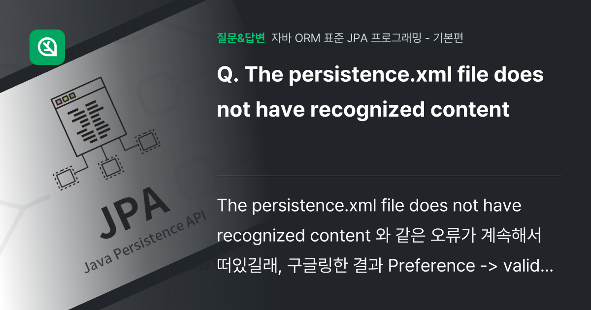 The persistence.xml file does not ha... - 인프런 | 커뮤니티 질문&답변
