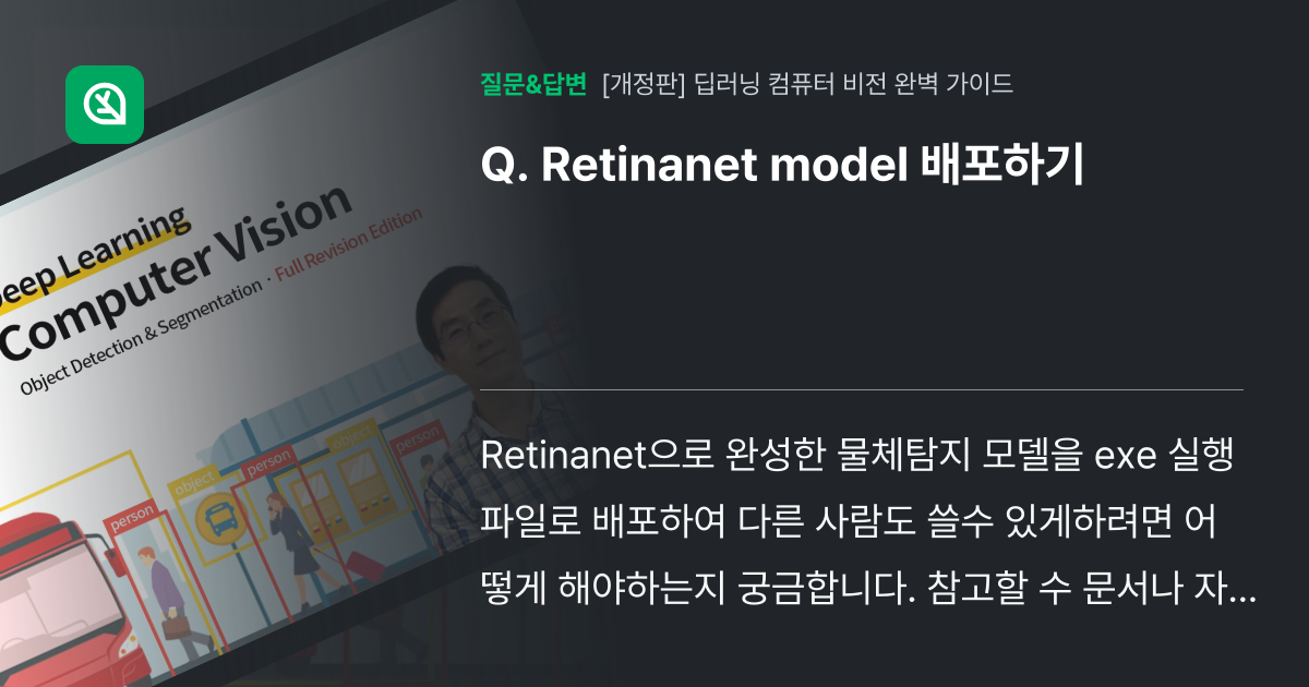 Retinanet Model 배포하기 인프런 커뮤니티 질문and답변