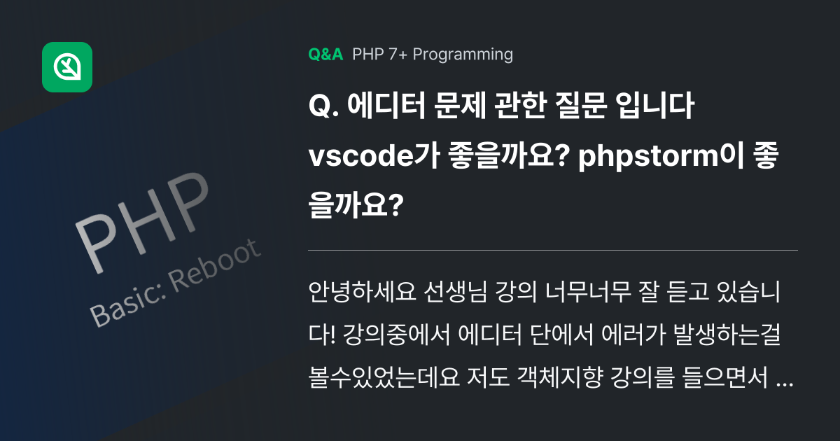 에디터 문제 관한 질문 입니다 vscode가 좋을까... - Inflearn | Community Q&A