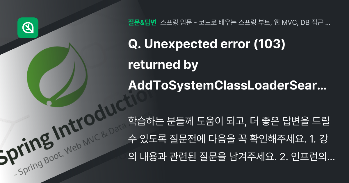 Unexpected error (103) returned by A... - 인프런 | 커뮤니티 질문&답변