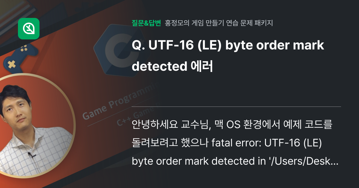 UTF-16 (LE) byte order mark detected... - 인프런 | 커뮤니티 질문&답변