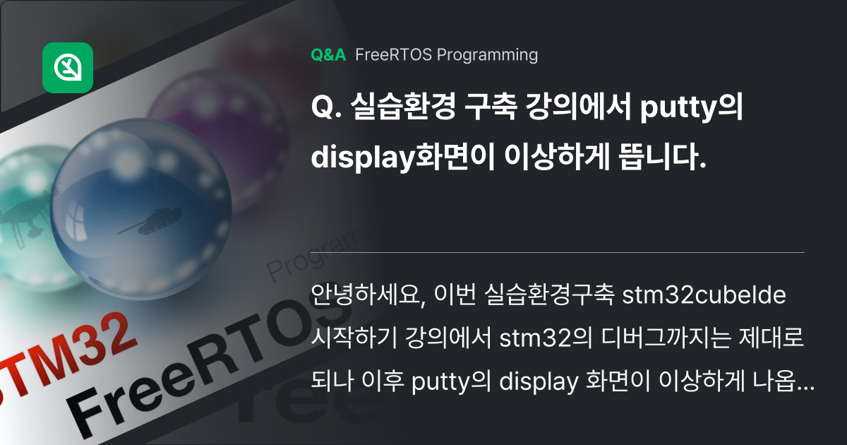 실습환경 구축 강의에서 putty의 display화... - Inflearn | Community Q&A
