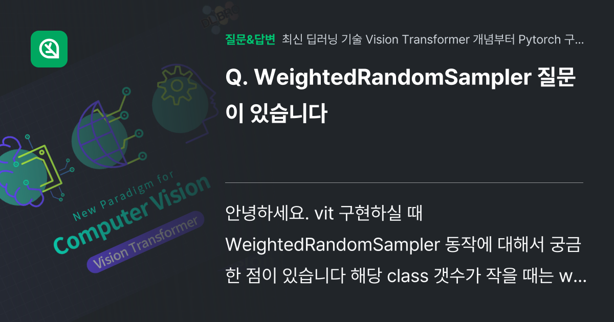 WeightedRandomSampler 질문이 있습니다 - 인프런 | 커뮤니티 질문&답변