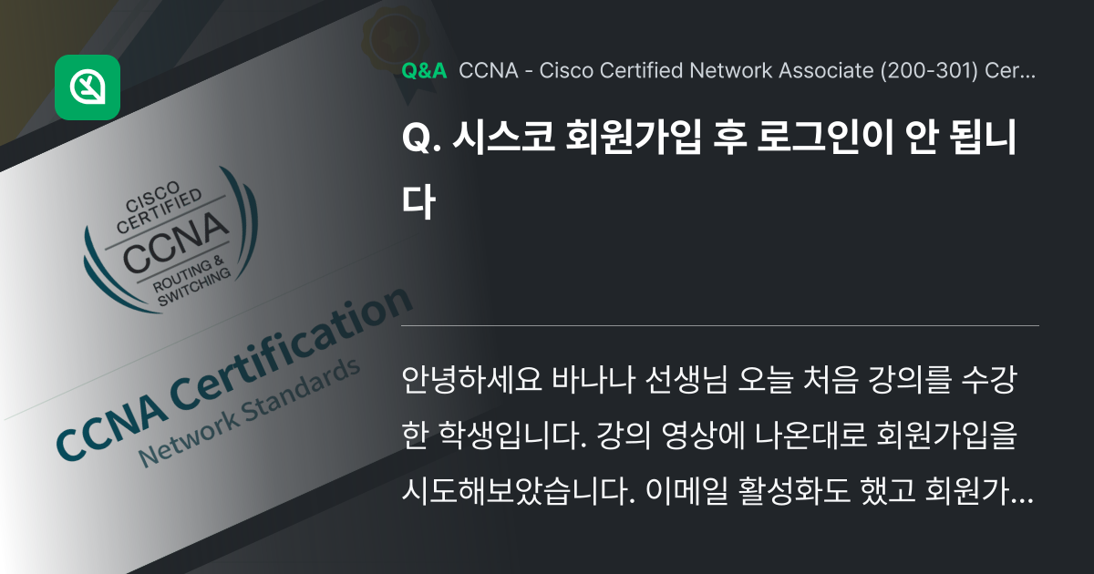 시스코 회원가입 후 로그인이 안 됩니다 - Inflearn | Community Q&A