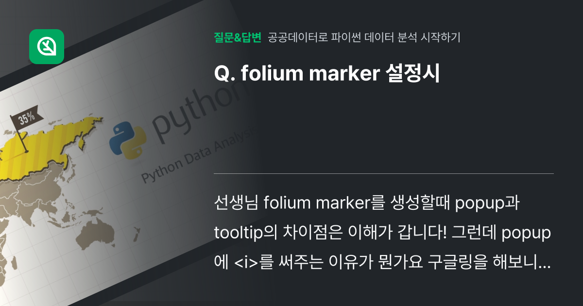 folium marker 설정시 - 인프런 | 커뮤니티 질문&답변