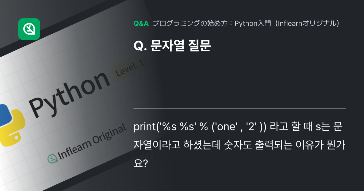 문자열 질문 - Inflearn | コミュニティ Q&A