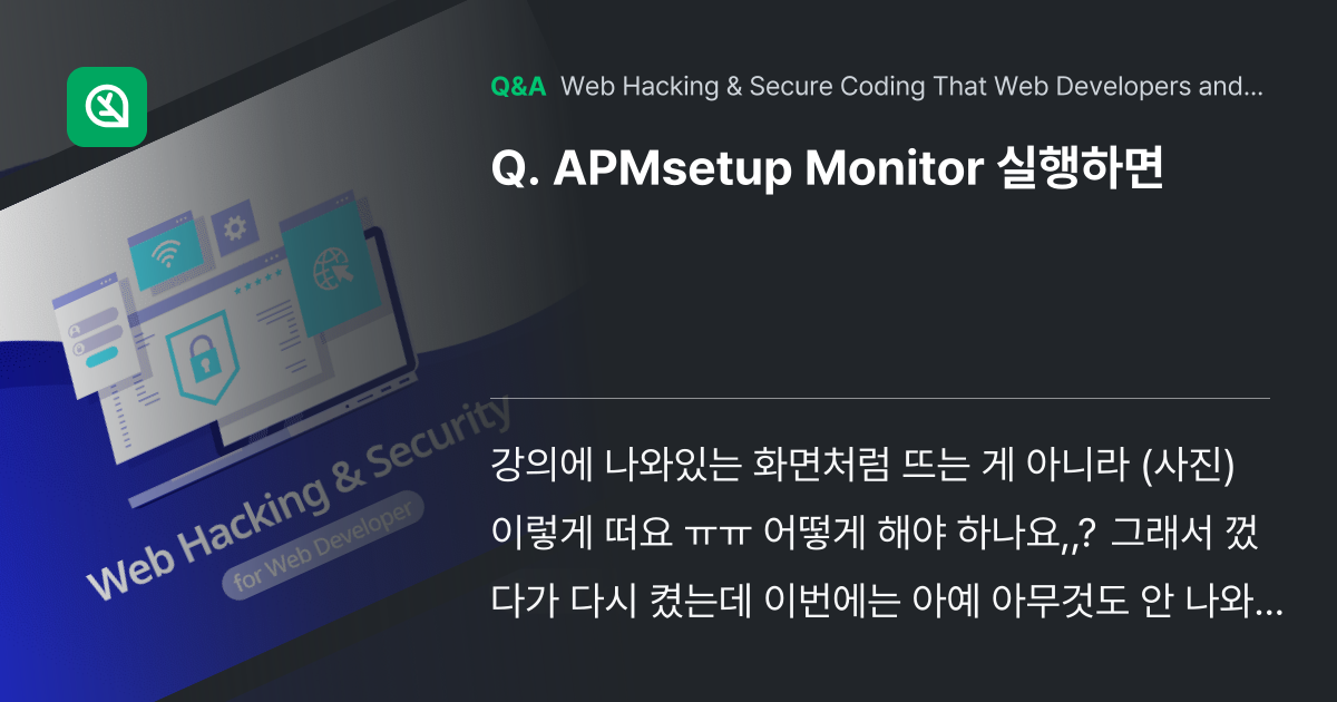 APMsetup Monitor 실행하면 - Inflearn | Community Q&A
