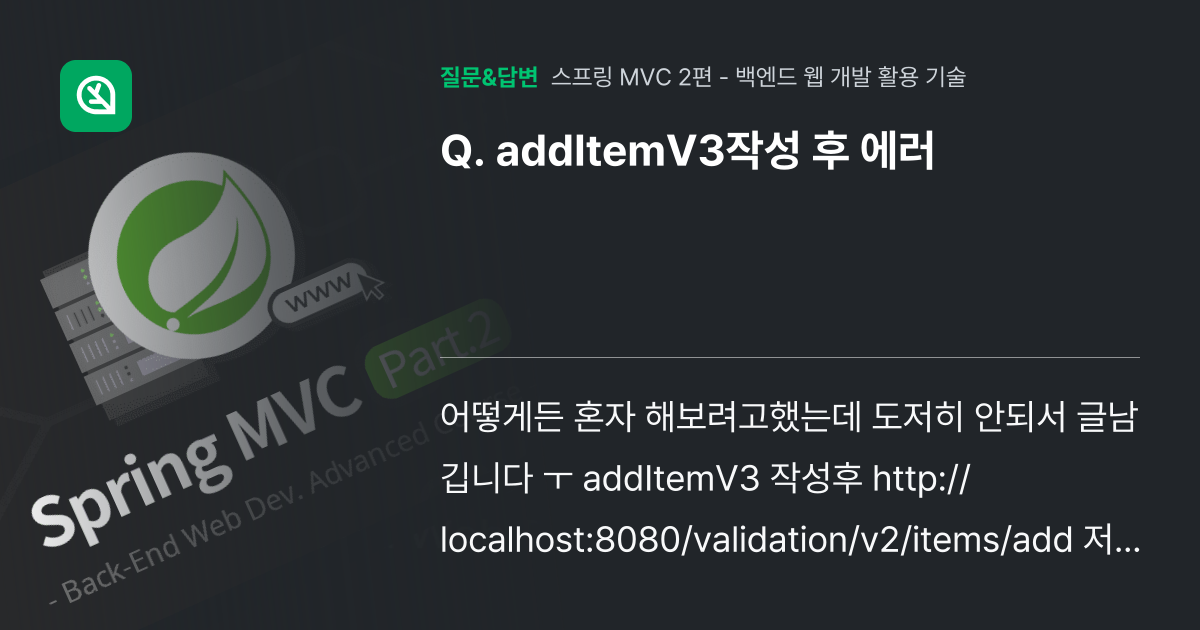 addItemV3작성 후 에러 - 인프런 | 커뮤니티 질문&답변