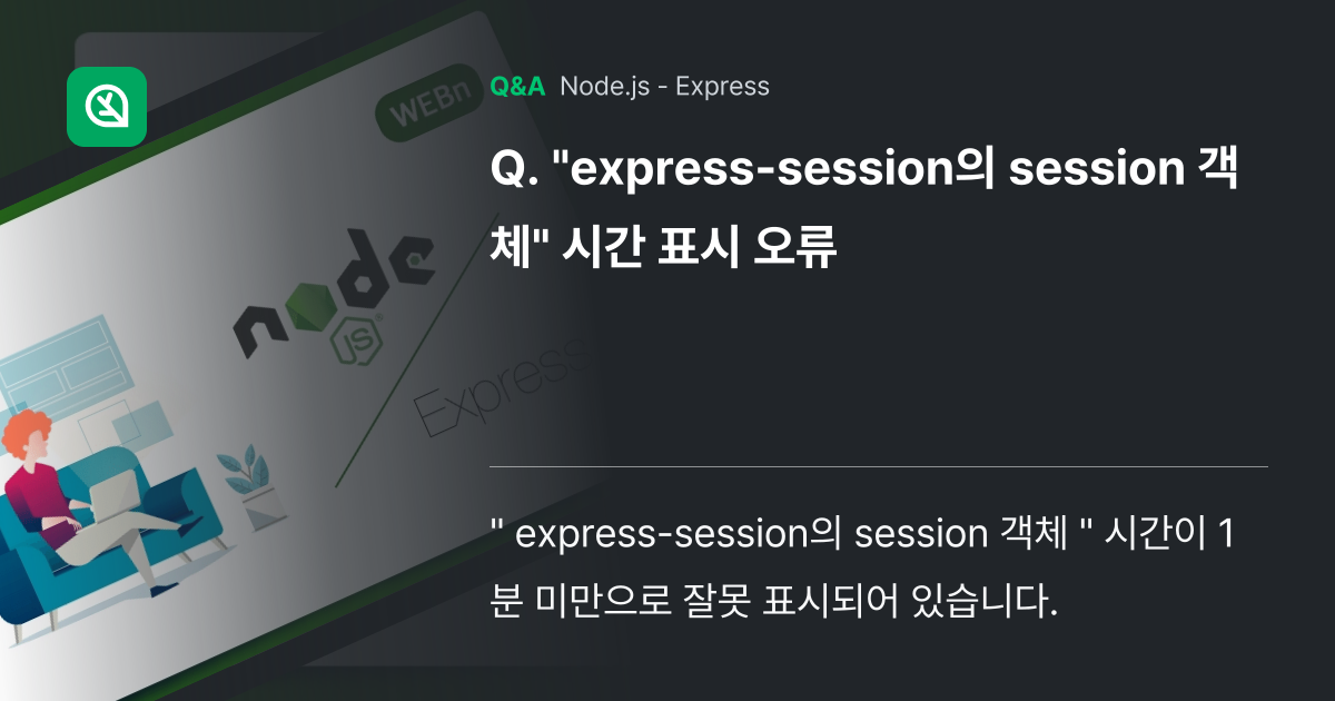 "express-session의 session 객체" 시... - Inflearn | コミュニティ Q&A