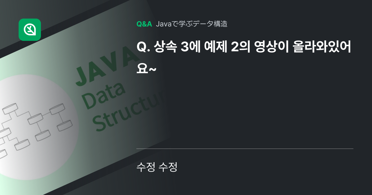 상속 3에 예제 2의 영상이 올라와있어요~ - Inflearn | コミュニティ Q&A