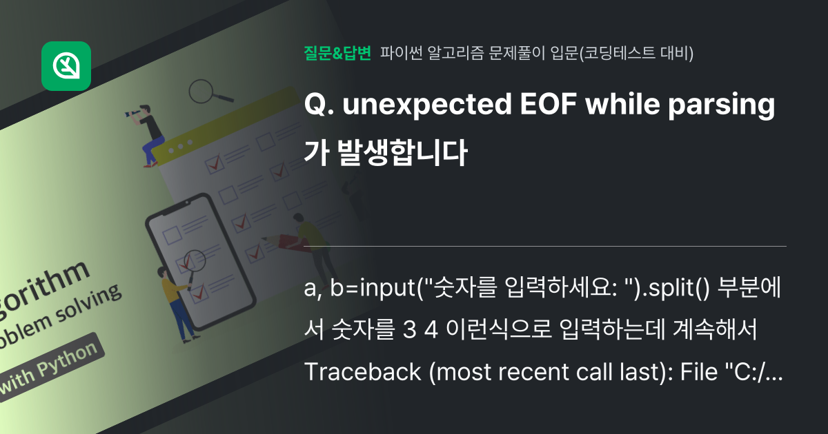 unexpected EOF while parsing 가 발생합니다 - 인프런 | 커뮤니티 질문&답변