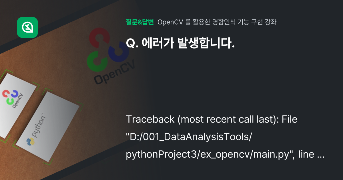 에러가 발생합니다. - 인프런 | 커뮤니티 질문&답변