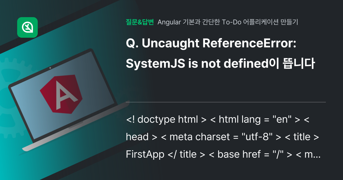 Uncaught ReferenceError: SystemJS is... - 인프런 | 커뮤니티 질문&답변