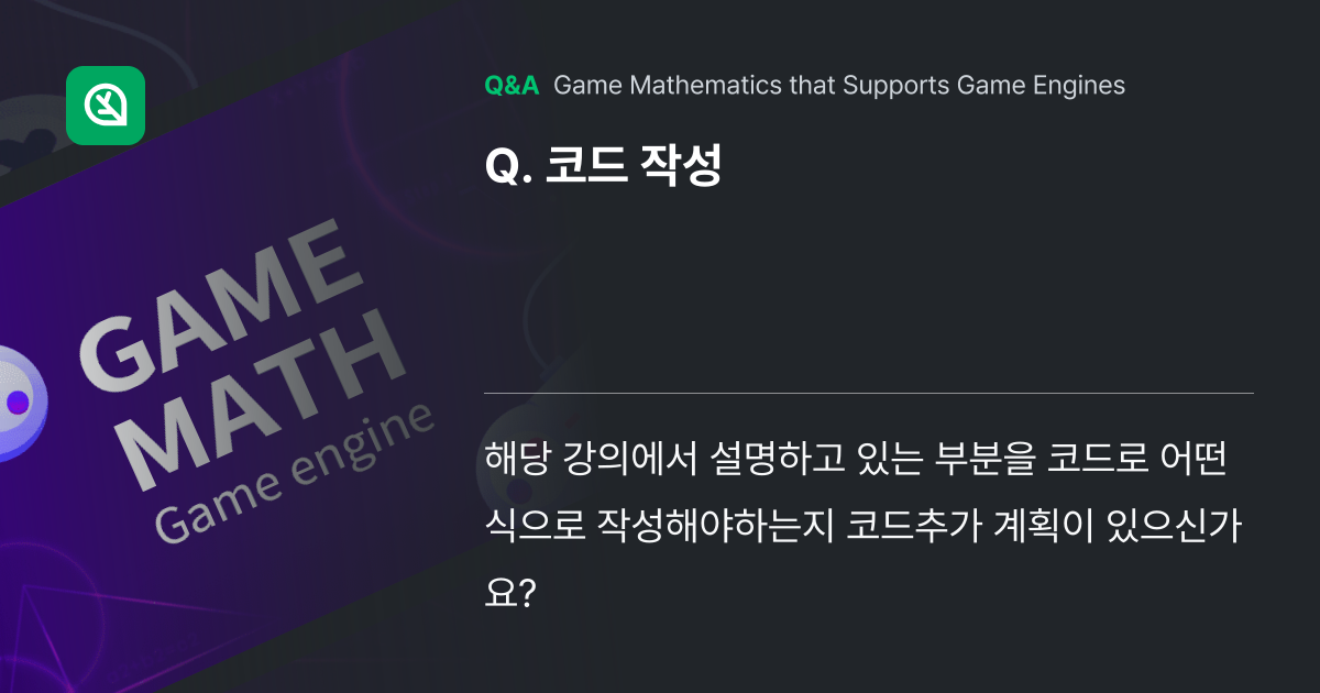 코드 작성 - Inflearn | Community Q&A