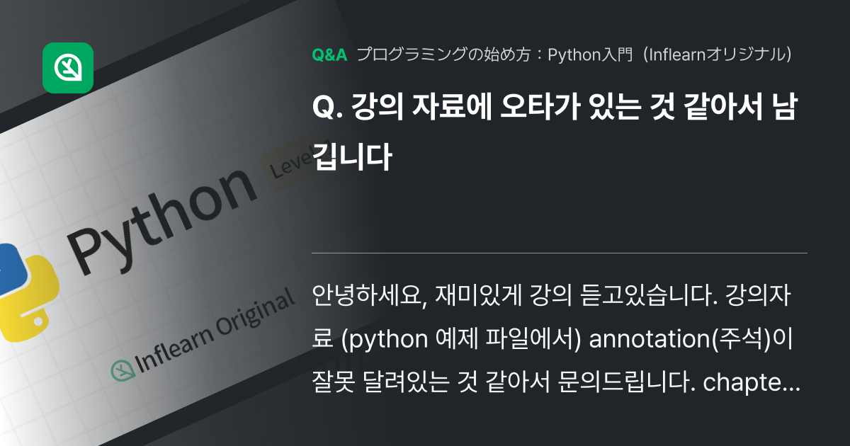 강의 자료에 오타가 있는 것 같아서 남깁니다 - Inflearn | コミュニティ Q&A