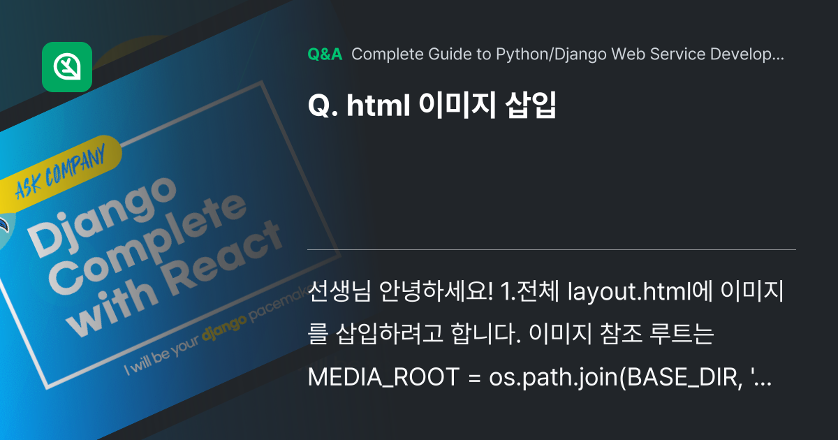 html 이미지 삽입 - Inflearn | Community Q&A