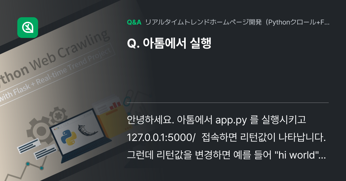 아톰에서 실행 - Inflearn | コミュニティ Q&A