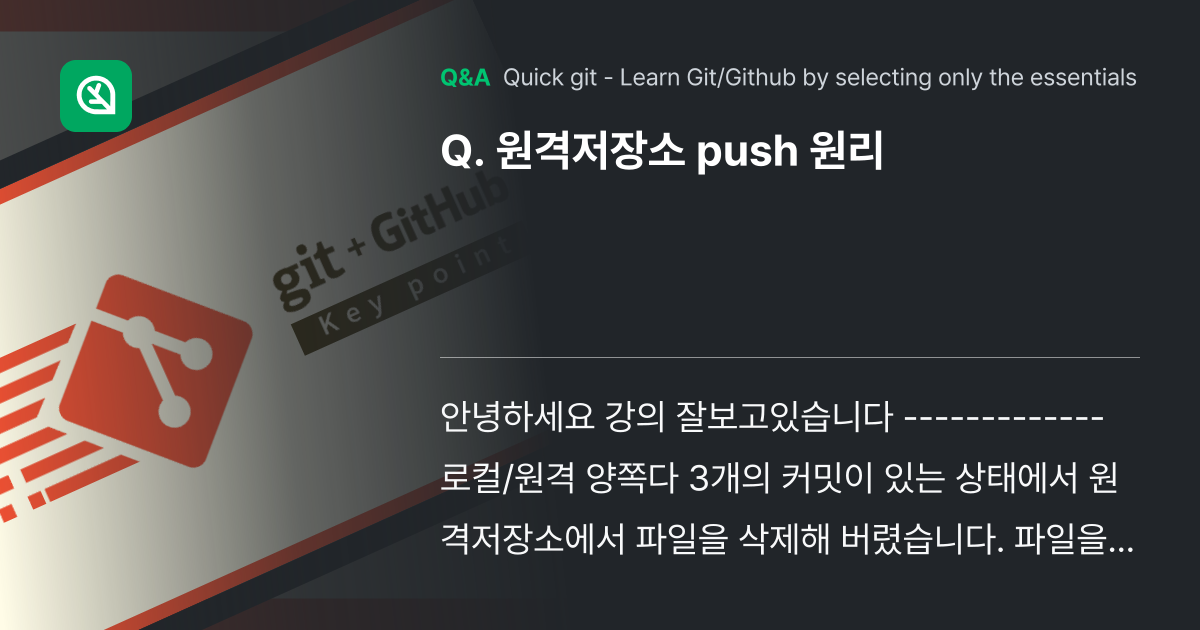 원격저장소 push 원리 - Inflearn | Community Q&A