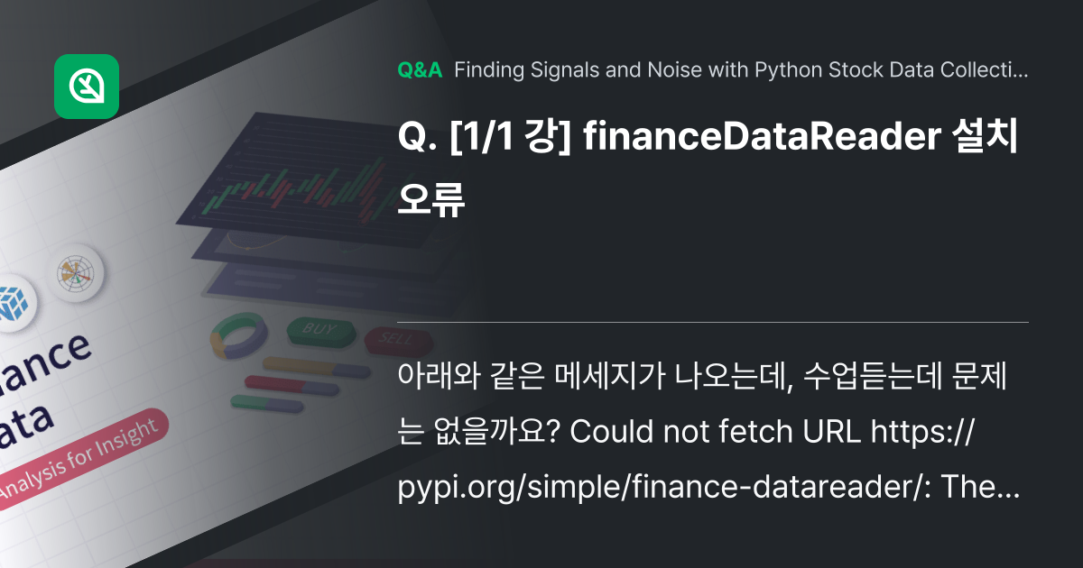 [1/1 강] financeDataReader 설치... - Inflearn | Community Q&A