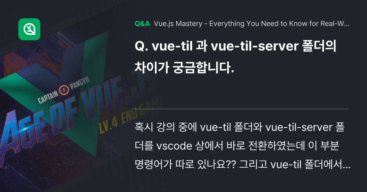 vue-til 과 vue-til-server 폴더의... - Inflearn | Community Q&A