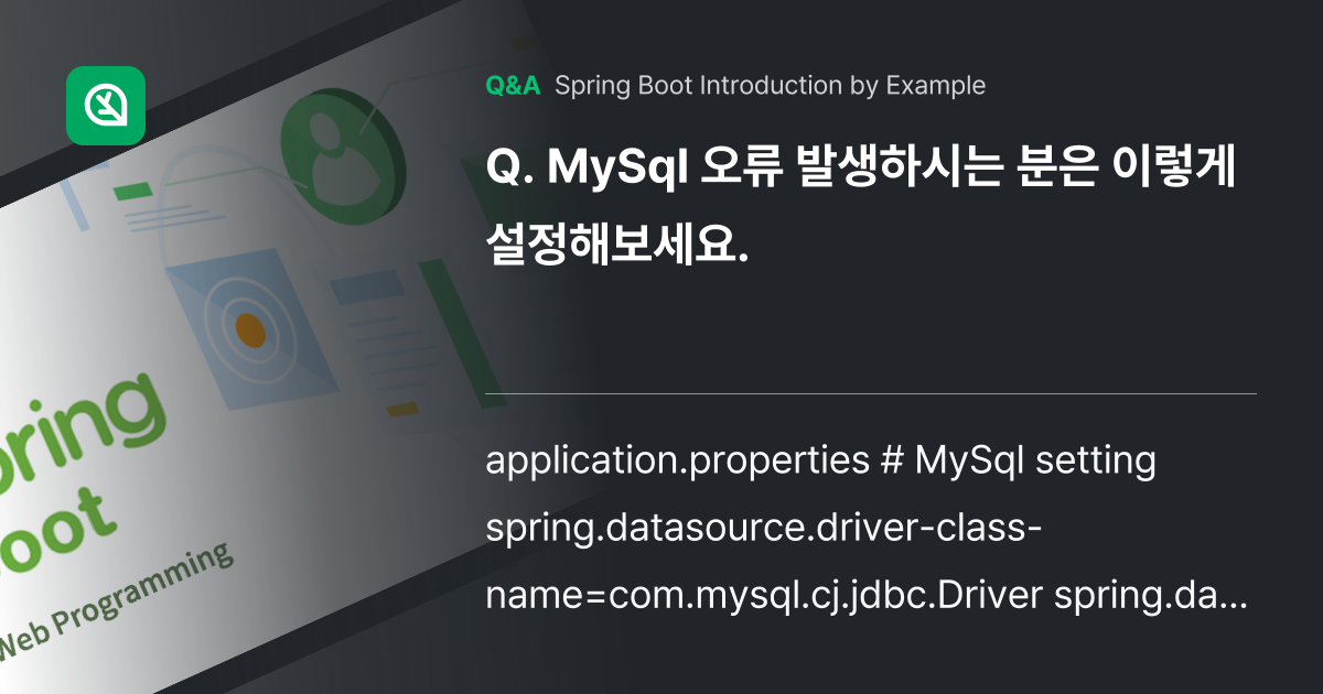 MySql 오류 발생하시는 분은 이렇게 설정해보세요... - Inflearn | Community Q&A