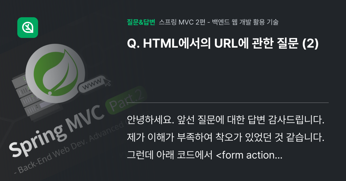 HTML에서의 URL에 관한 질문 (2) - 인프런 | 커뮤니티 질문&답변
