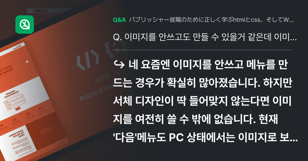 이미지를 안쓰고도 만들 수 있을거 같은데 이미지로 써서 ... - Inflearn | コミュニティ Q&A