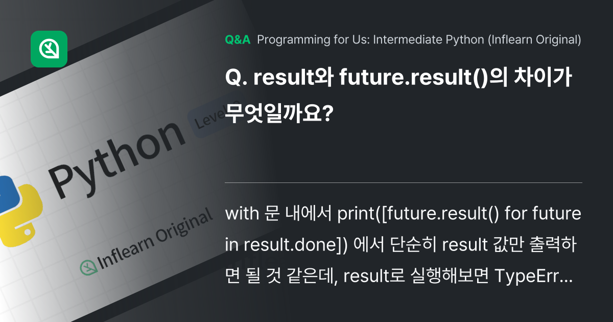 result와 future.result()의 차이가... - Inflearn | Community Q&A