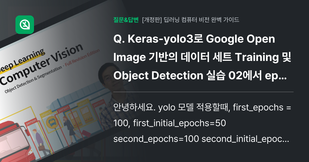 Keras-yolo3로 Google Open Image 기반의 데... - 인프런 | 커뮤니티 질문&답변