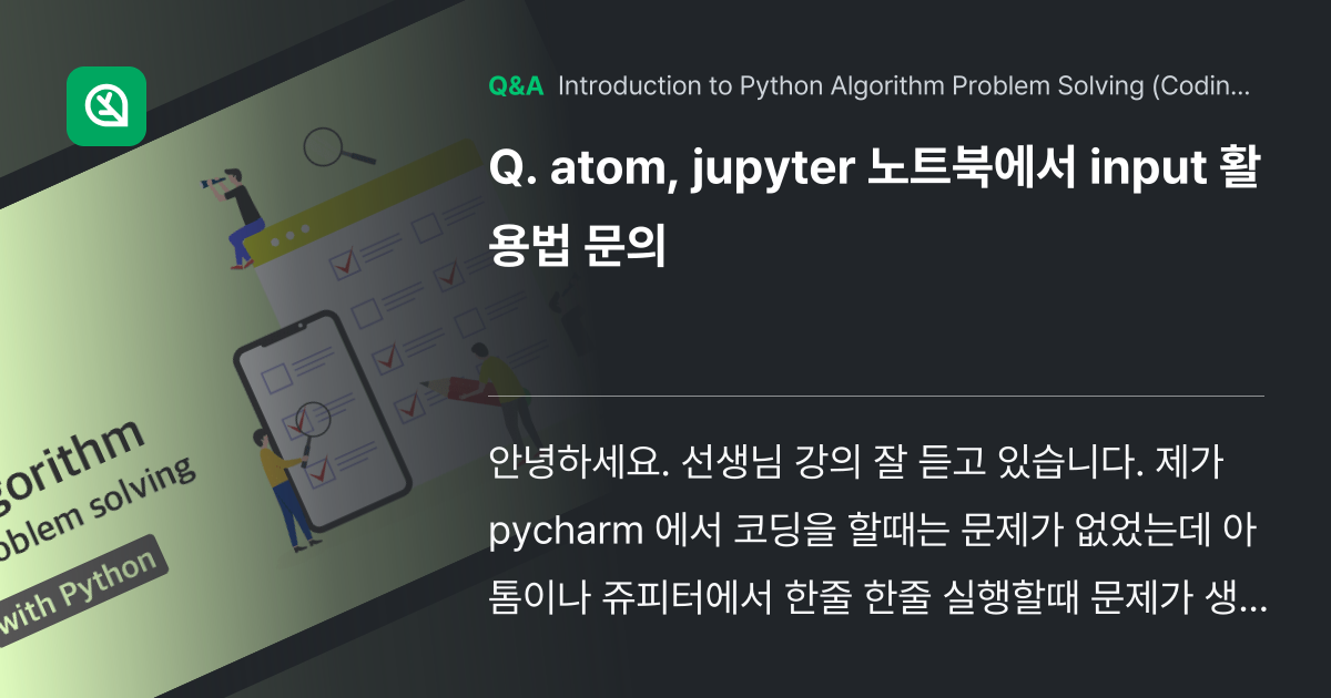 atom, jupyter 노트북에서 input 활용... - Inflearn | Community Q&A