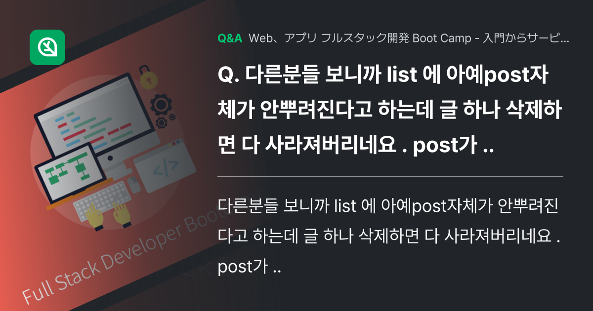 다른분들 보니까 list 에 아예post자체가 안뿌려진다... - Inflearn | コミュニティ Q&A
