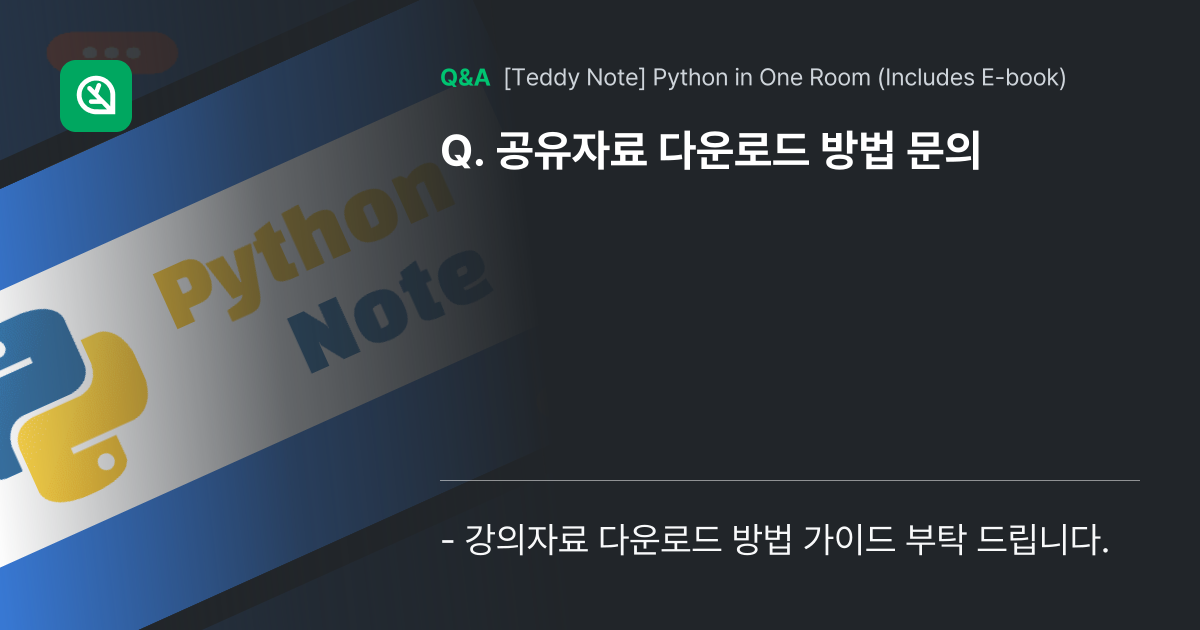 공유자료 다운로드 방법 문의 - Inflearn | Community Q&A