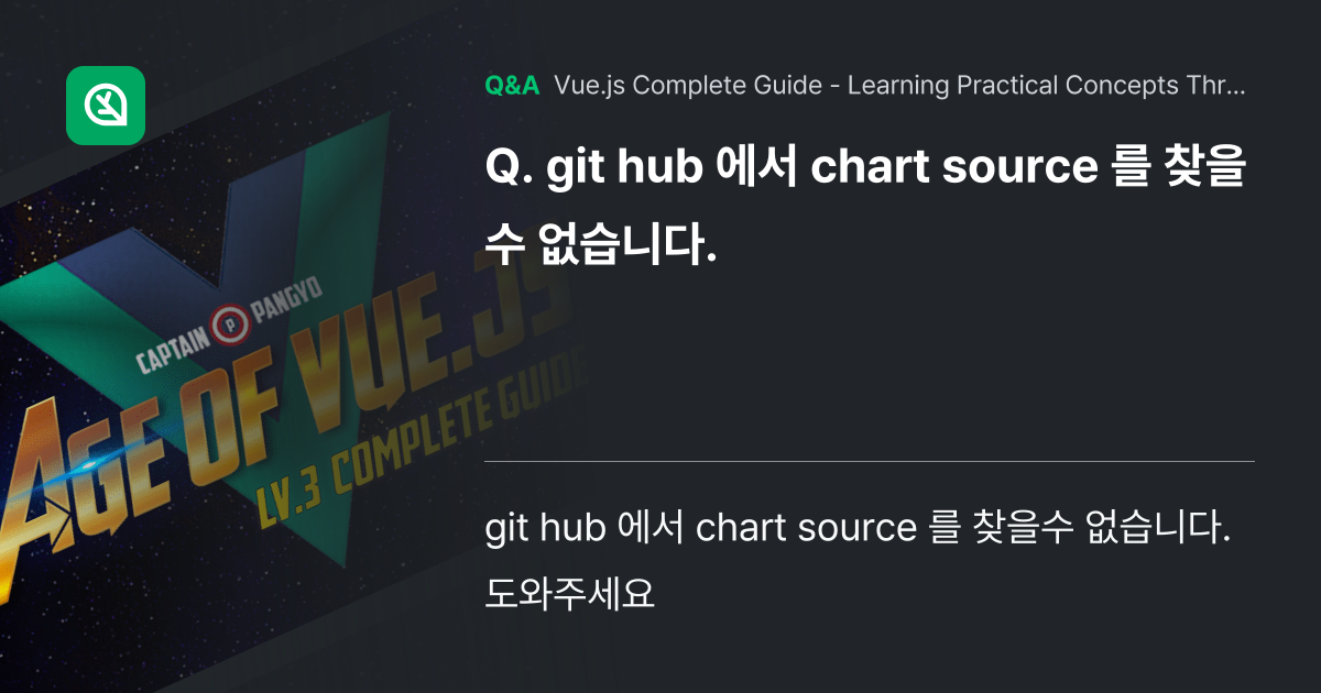 git hub 에서 chart source 를 찾을... - Inflearn | Community Q&A