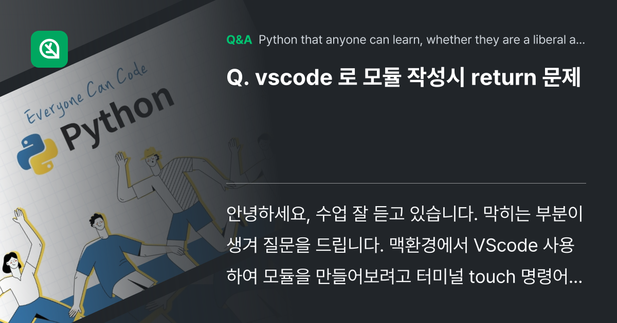 vscode 로 모듈 작성시 return 문제 - Inflearn | Community Q&A