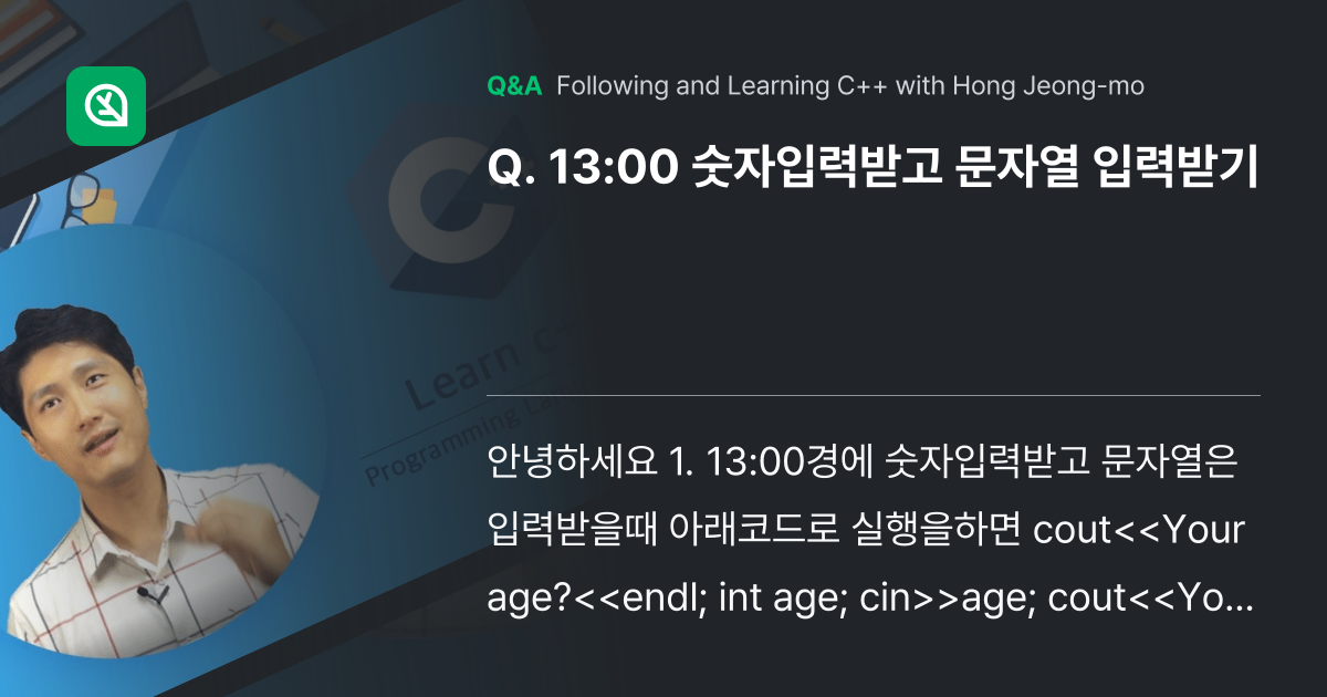 13:00 숫자입력받고 문자열 입력받기 - Inflearn | Community Q&A
