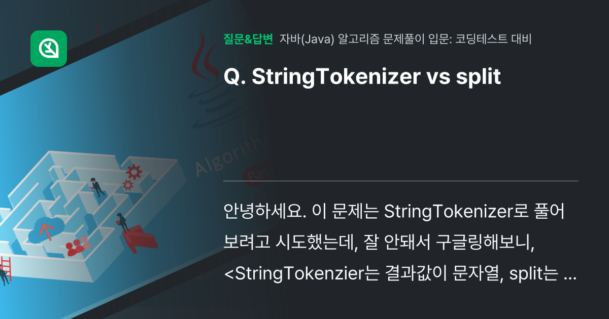 StringTokenizer vs split - 인프런 | 커뮤니티 질문&답변