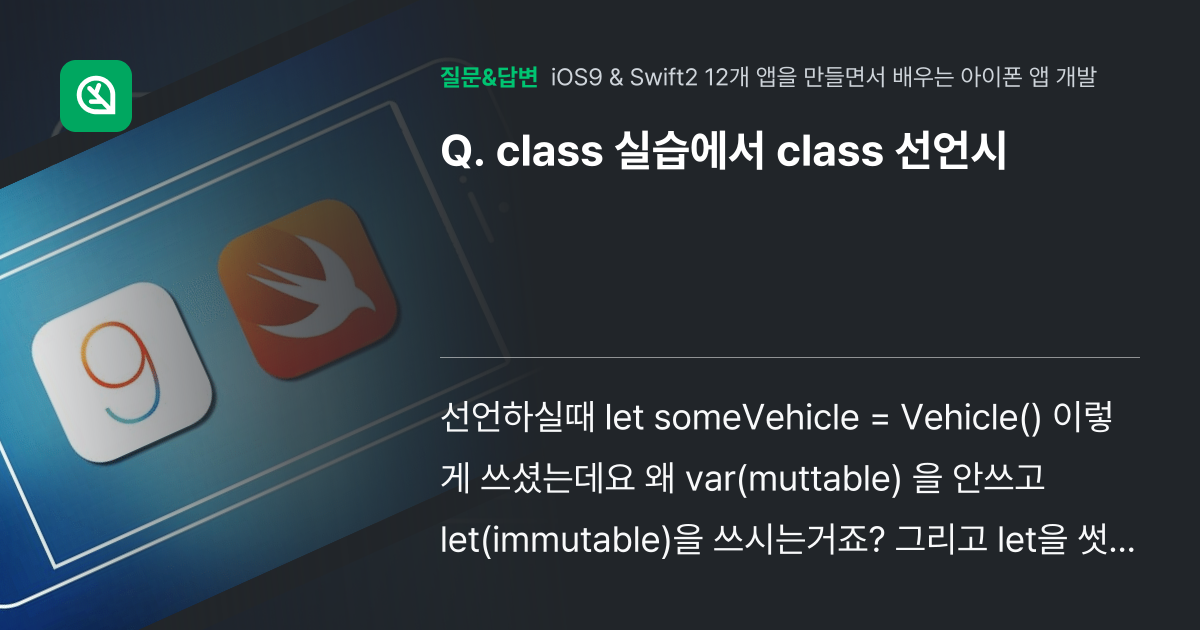 class 실습에서 class 선언시 - 인프런 | 커뮤니티 질문&답변