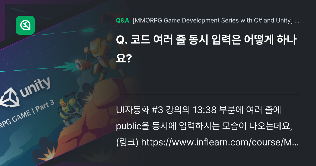 코드 여러 줄 동시 입력은 어떻게 하나요? - Inflearn | Community Q&A