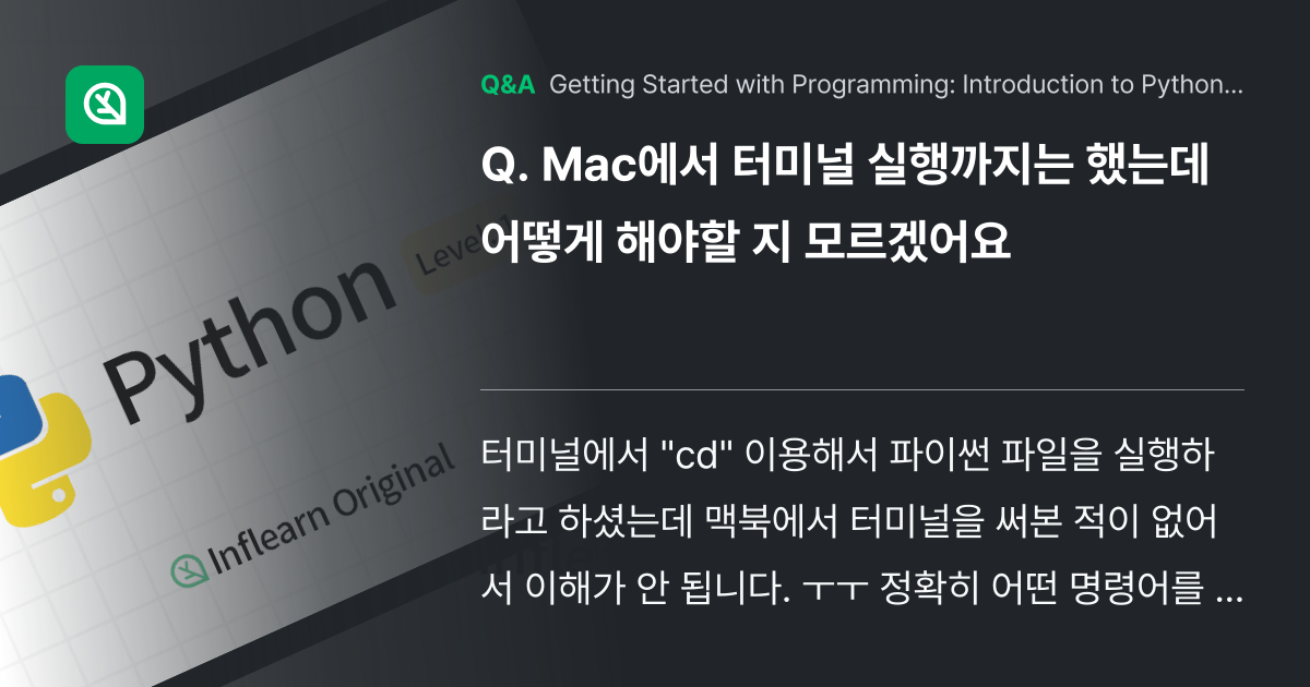 Mac에서 터미널 실행까지는 했는데 어떻게 해야할 ... - Inflearn | Community Q&A