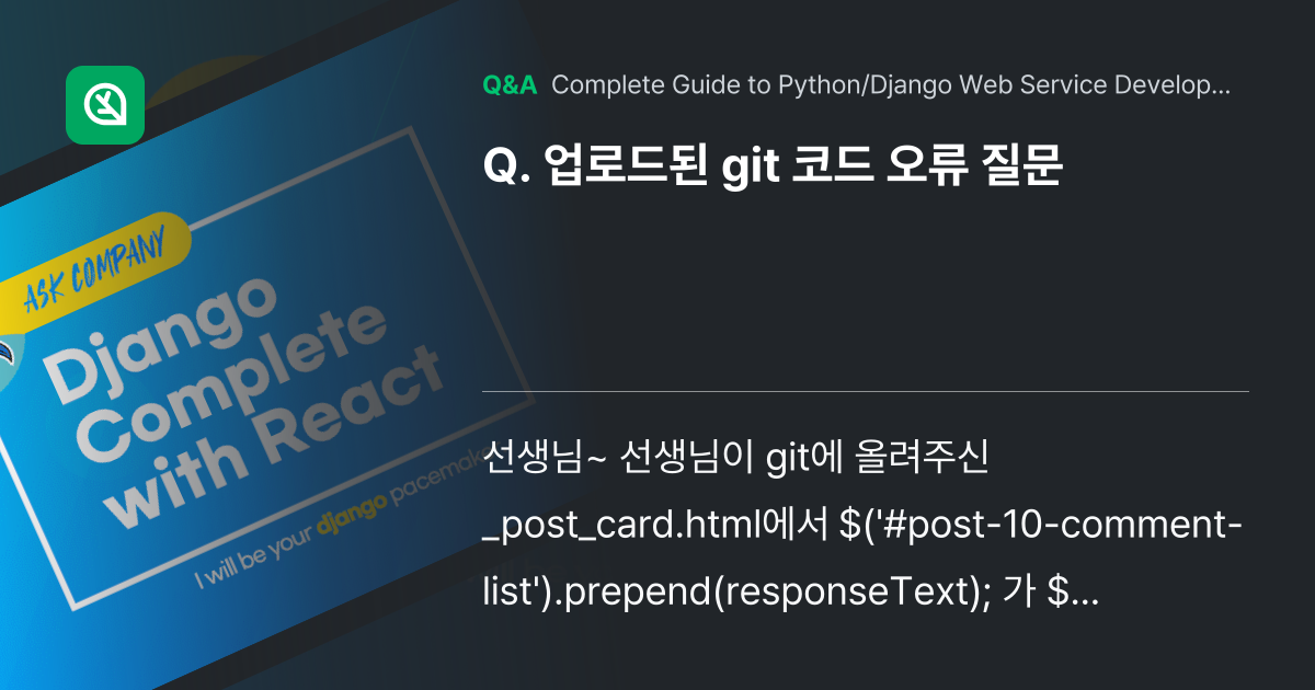 업로드된 git 코드 오류 질문 - Inflearn | Community Q&A