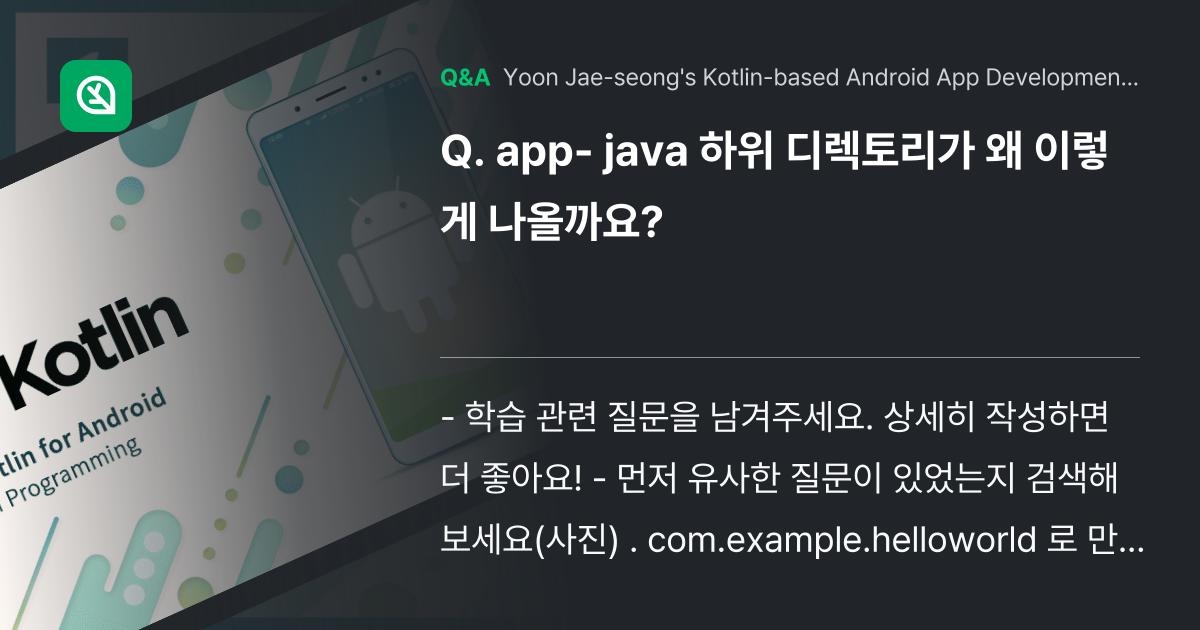 app- java 하위 디렉토리가 왜 이렇게 나올까... - Inflearn | Community Q&A