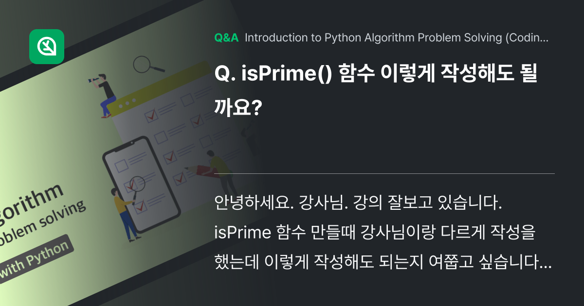 isPrime() 함수 이렇게 작성해도 될까요? - Inflearn | Community Q&A