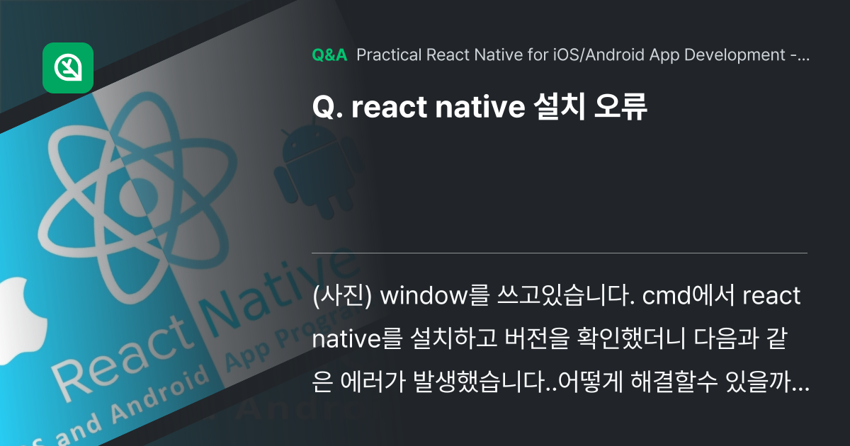 react native 설치 오류 - Inflearn | Community Q&A