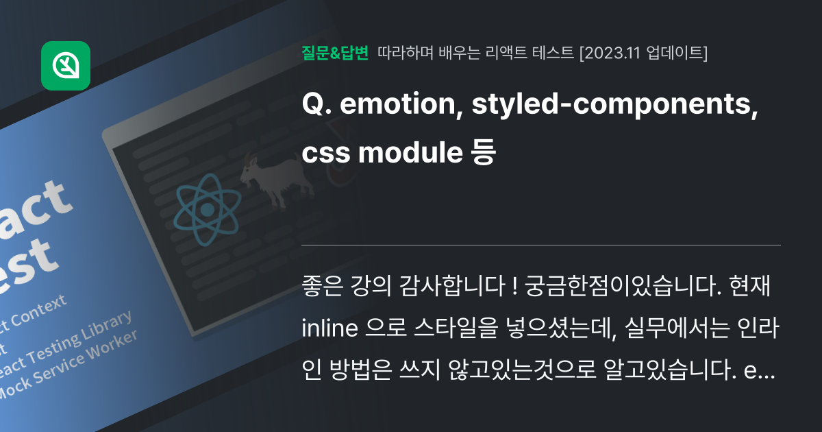 emotion, styled-components, css modu... - 인프런 | 커뮤니티 질문&답변