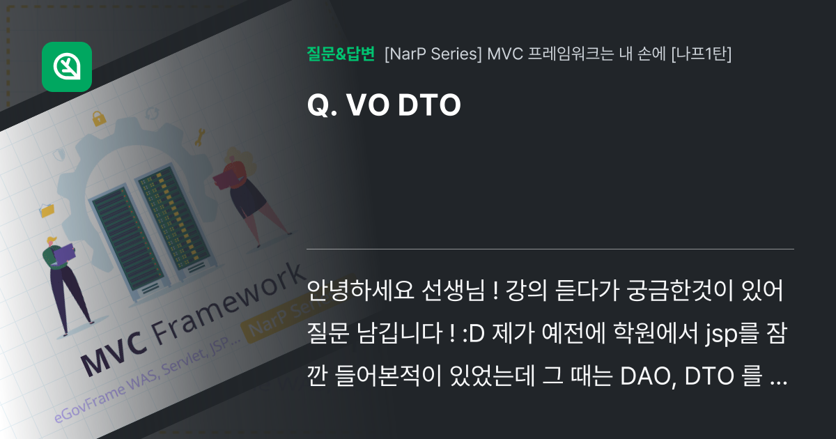 VO DTO - 인프런 | 커뮤니티 질문&답변