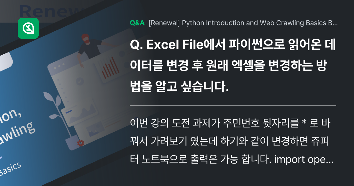 Excel File에서 파이썬으로 읽어온 데이터를 ... - Inflearn | Community Q&A