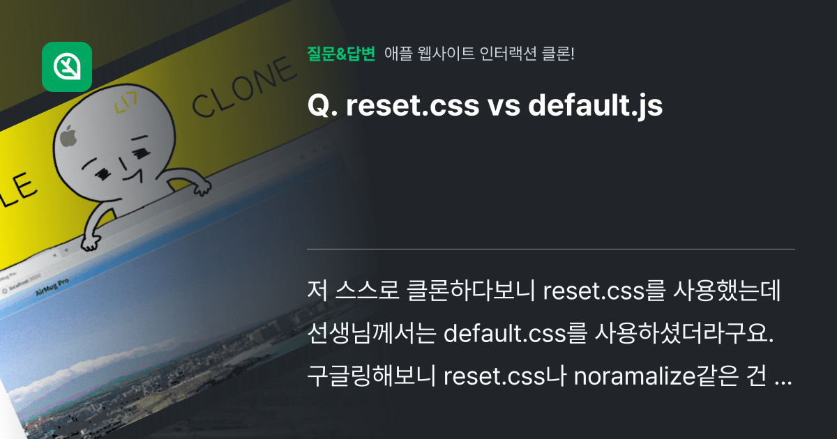 Reset Css Vs Default Js 인프런 커뮤니티 질문 답변